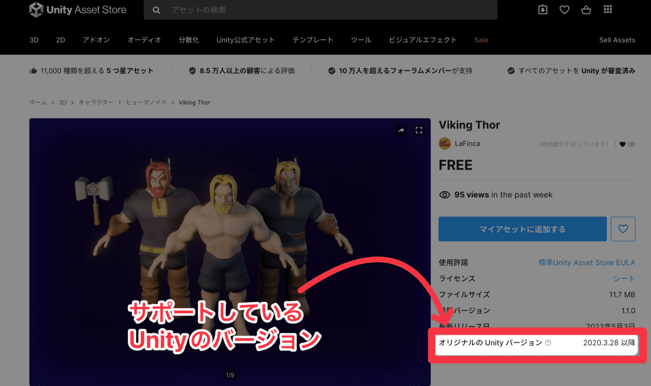【初心者必見】unityアセットストアの使い方を画像付き解説｜ラルトンブログ 0018