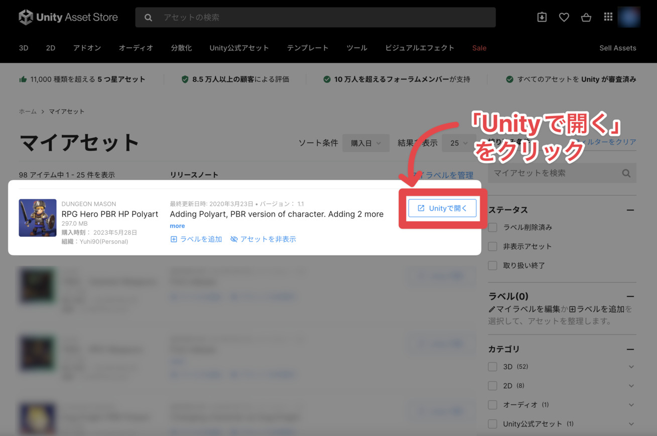 【初心者必見】unityアセットストアの使い方を画像付き解説｜ラルトンブログ 2510