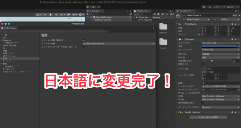 【3分】Unityを日本語化する方法！デメリットまで徹底解説｜ラルトンブログ